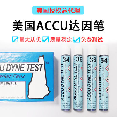 美国ACCU达因笔电晕笔表
