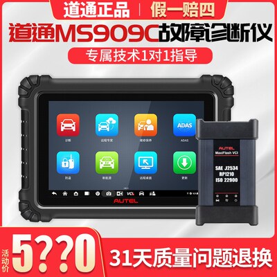 道通MS908/MS909C汽车故障检测仪OBD诊断电脑保养归.零在线编程
