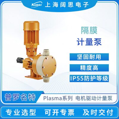 Prominent普罗名特计量泵Plasma大流量隔膜计量泵流体输送污水泵