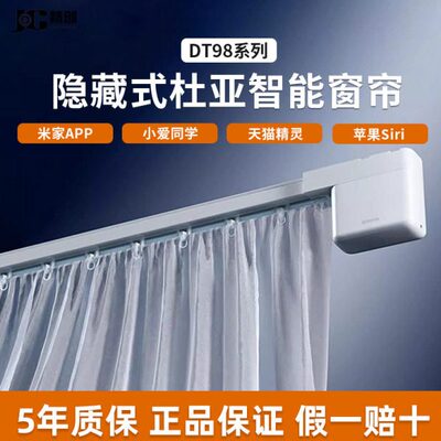 隐藏式智能窗帘杜亚dt98系列天猫精灵语音控制电动窗帘轨道电机