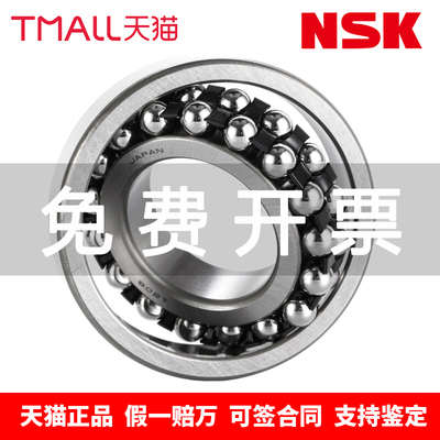 日本NSK 2307 2308 2309 2310 2311 2312 2313 进口 调心球轴承