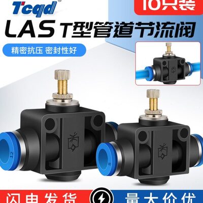 流-快插接头8型m 阀可调 A管道 -快速接头LSA4节 6LS1012气动接头