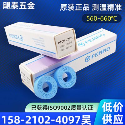 美国进口FERRO测温环测温块窑炉专用测温圈 PTCR-ZTH 560-660度