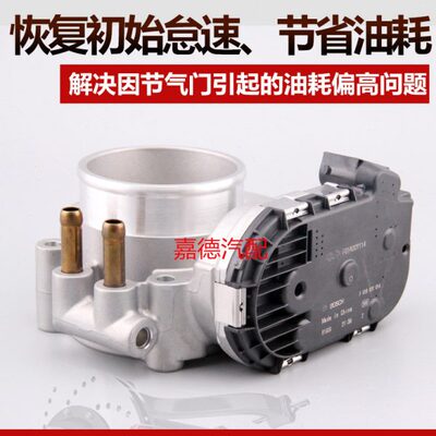 适配瑞虎481FC艾瑞泽7A5/A3/V5东方之子 1.6 E4G16节气门阀体总成