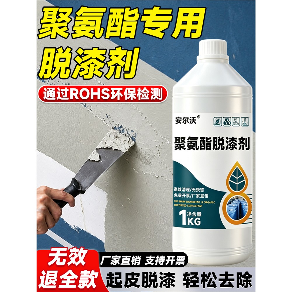 聚氨酯漆脱漆剂环保型水性漆丙烯酸漆环氧漆清漆金属漆专用脱漆剂