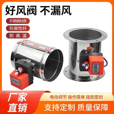 不锈钢14N电动风阀圆形风