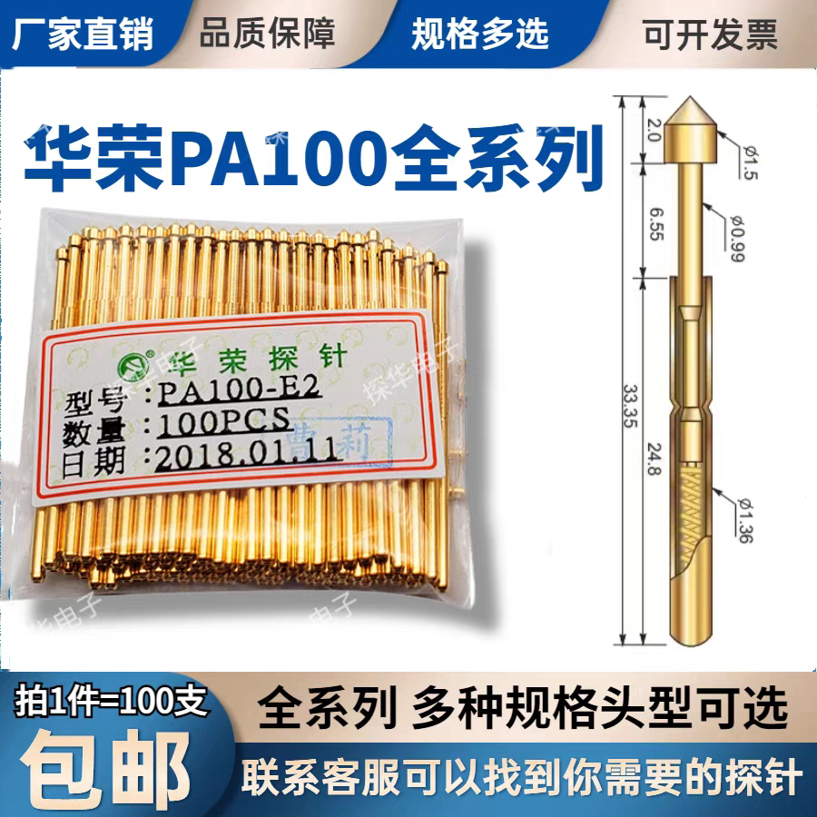 华荣探针PA100直径1.36mm 测试探针长度33.35mm 烧录机测试针顶针