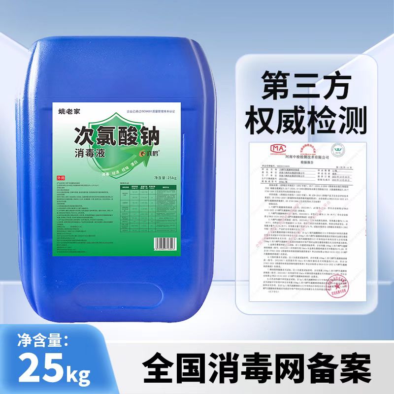 10%次氯酸钠消毒液含氯漂白水除菌消毒工业专用环境污水处理剂