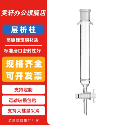 玻璃砂芯层析柱离子交换