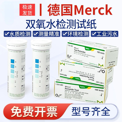 双氧水检测试纸过氧化氢