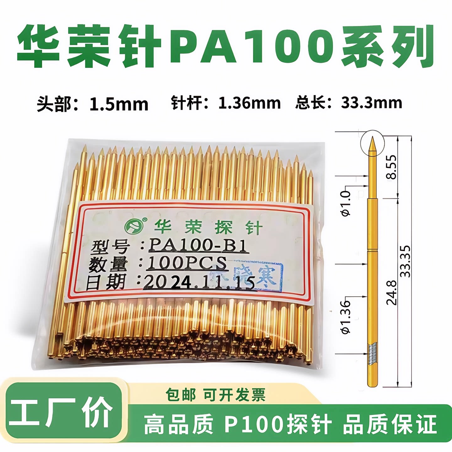 热卖 P100华荣探针 PA100-B1 H2 A4 F E G H5 M3 J LM 1.36测试针
