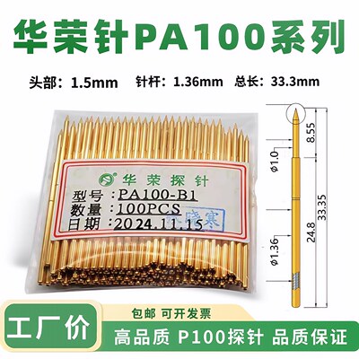 热卖P100华荣探针A-BH24
