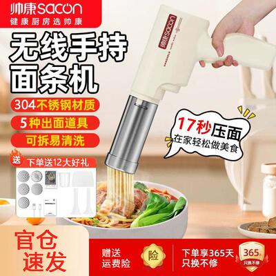 帅康手持电动面条机不锈钢发家用压面机饸饹机充电MTJ-6