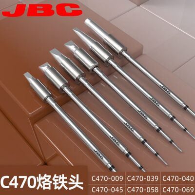 JBC烙铁头 C470-069 058 045 040 039 009适用HDE-2D大功率电焊台