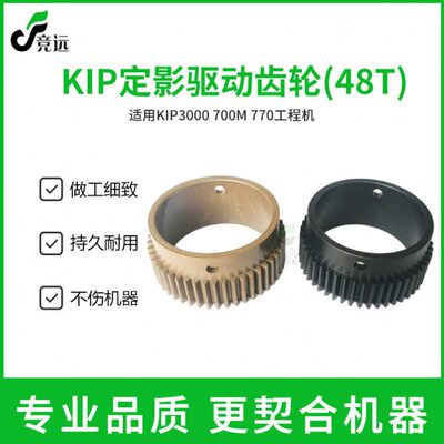奇普KIP3000 700M 770工程机定影齿轮 驱动齿轮 定影器驱动齿轮