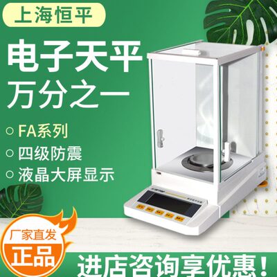 恒 F精密12之电子分析天平 F  1分一万上海04.40A10A24mg0B 平 F0