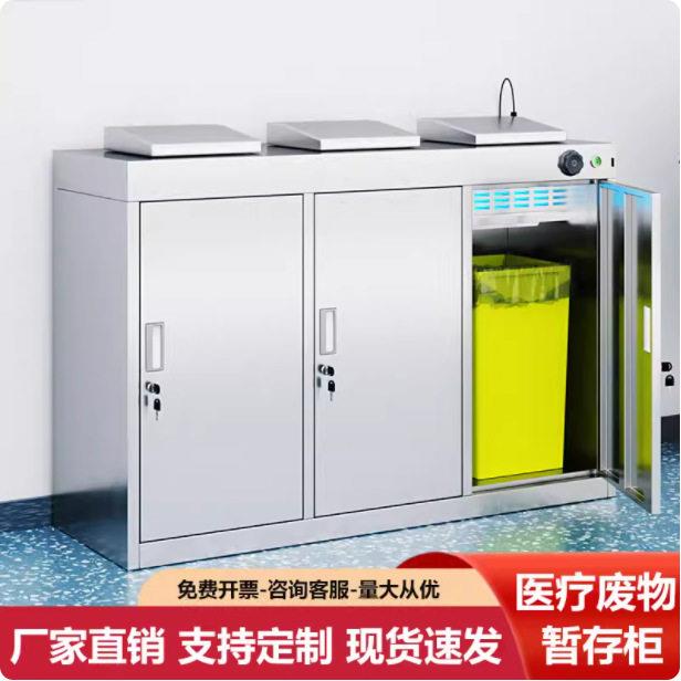 不锈钢医用垃圾暂存柜医疗废物储存桶处置室消毒柜科室垃圾回收箱