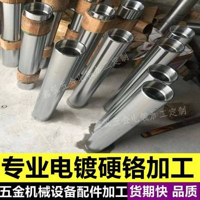 电镀硬铬加工厂五金机械设备配件电镀加工化学镀镍装饰铬加硬防锈