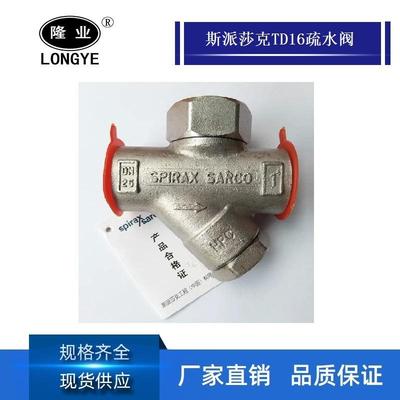 可代替斯派莎克疏水阀TD16/TD42不锈钢热动力圆盘式疏水阀蒸汽/空