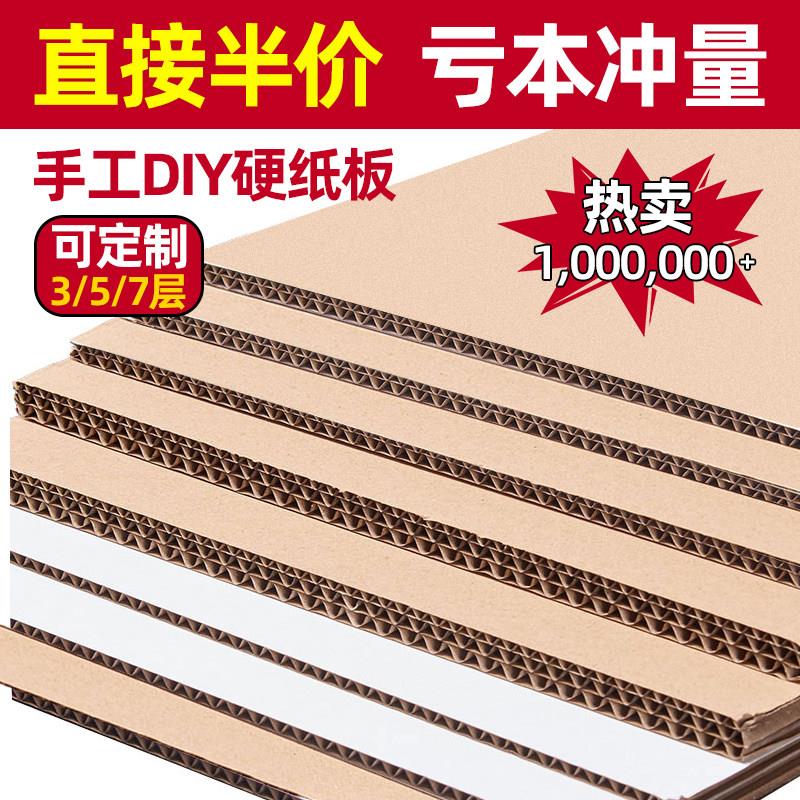 七层瓦楞纸板硬纸壳手工DIY订制隔板垫板瓦楞纸箱模型用纸板