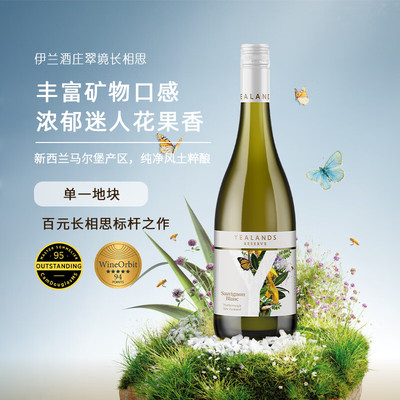 翠境马尔堡长相思干白葡萄酒