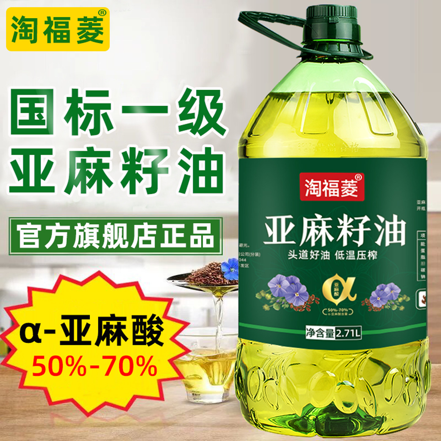 淘福菱 纯亚麻籽油冷榨一级胡麻油官方旗舰店正品家用炒菜食用油