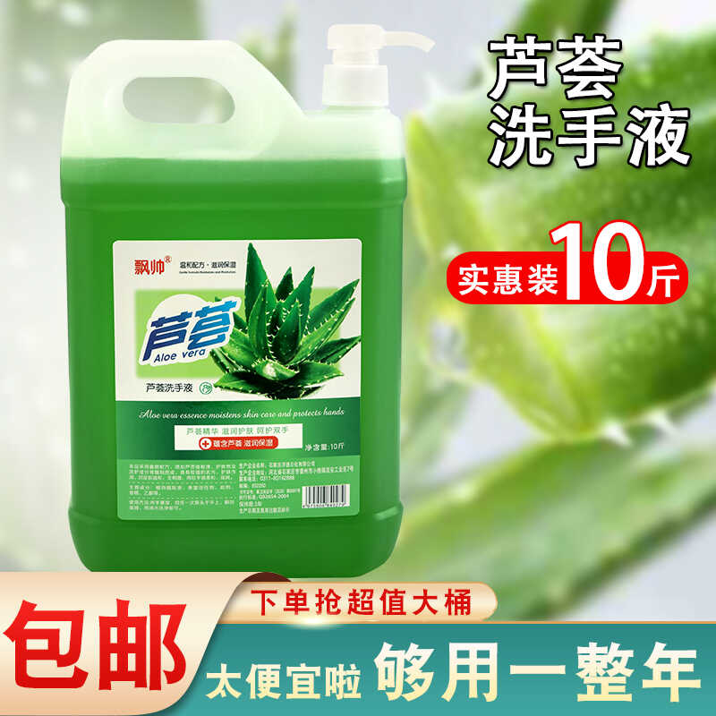 飘帅洗手液补充装酒店宾馆商用散装按压芦荟家用实惠装