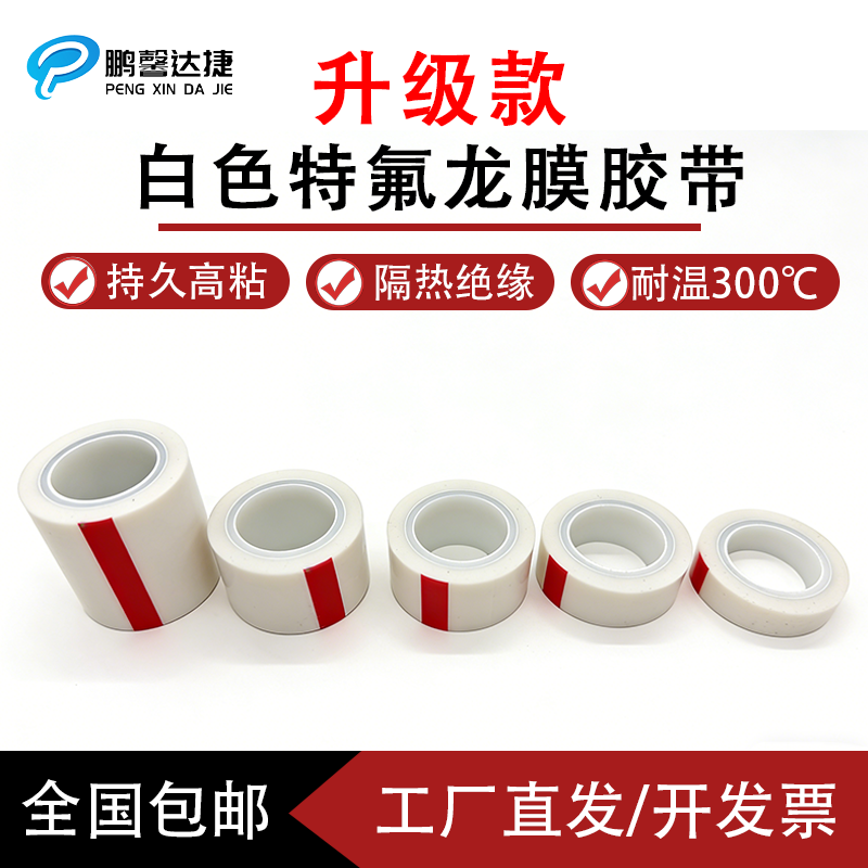PTFE白色铁氟龙纯膜胶带 铁氟龙薄膜耐高温耐磨耐酸碱 光滑半透明