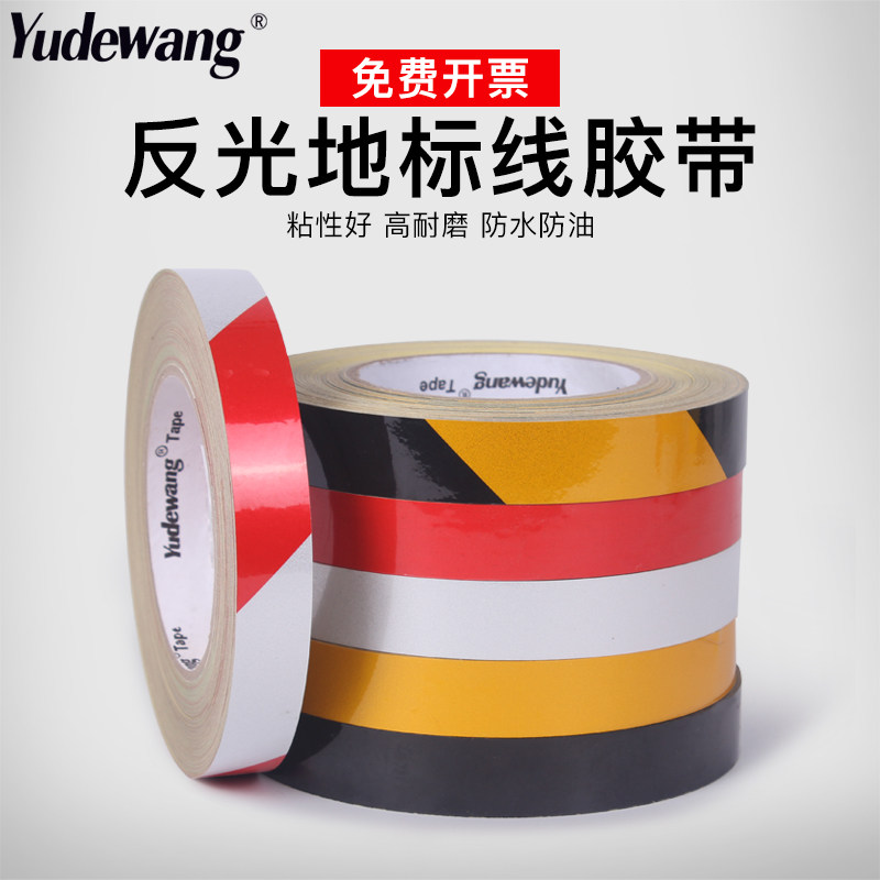 2cm/3cm/4公分反光地标线反光警示胶带反光膜贴地安全反光标线