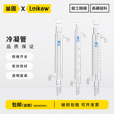 玻璃球形直型蛇形冷凝管