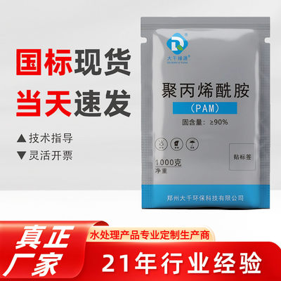 聚丙烯酰胺pam样品装絮凝
