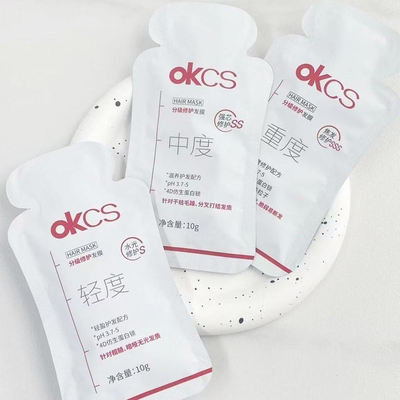 OKCS分级修护发膜小样试用装