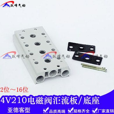 电磁阀底座4V200系列 13联 汇流板铝阀座4V200M-13F 13位连接板排