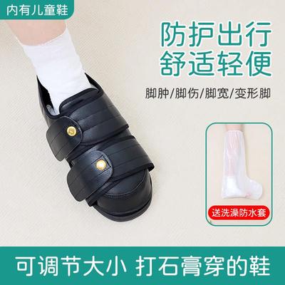 石膏鞋脚伤手术康复鞋下地走路鞋子护具脚套受伤包扎肿胀保暖袜套