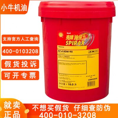 140箱85货车齿轮油8变速箱油原厂牙0后W9桥手动挡壳牌W四季通用0