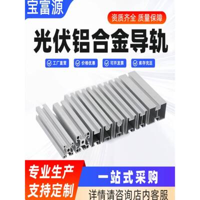 彩钢瓦光伏铝合金导轨马道维修通道支架3040型H型U型彩钢瓦支架