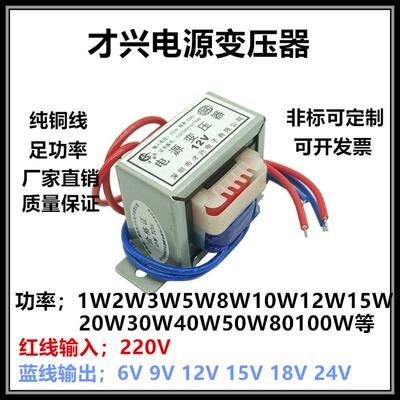 1W2W3W5W8W10W12W15W20W30W才兴电源变压器220V转6V9V12V15V18V24