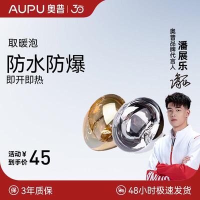 奥普浴霸灯暖家用防爆取暖泡275W浴室化妆室取暖灯灯泡红外线 线