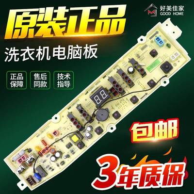 原装荣事达洗衣机电脑板主板RB8006ES RB7008 RB8506ES RB6008ES