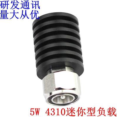 10W 4.3-10迷你公头 终端负载 MINIdin公头 假负载DC-3GHz/4GHZ