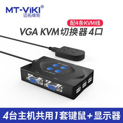 迈拓维矩MT-401-KM四口手动KVM多电脑切换器-面板+桌面控制器切换