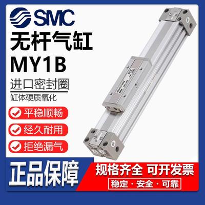 SMC机械式无杆气缸MY1B16G 20 25 32 40 50 63-100-500-1000L-H-A