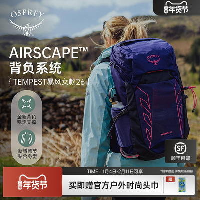 OSPREYTempest 26/33暴风户外旅行登山徒步双肩背包大容量女新款