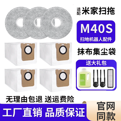 小米扫地机器人M40S耗材配件