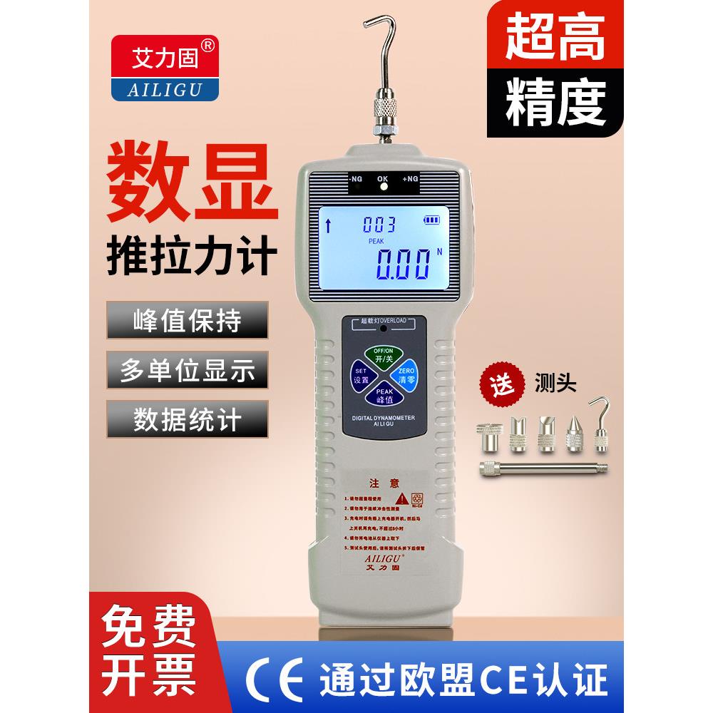 艾力固ZP数显推拉力计弹簧测力计线材薄膜拉拔力试验机压力拉力计