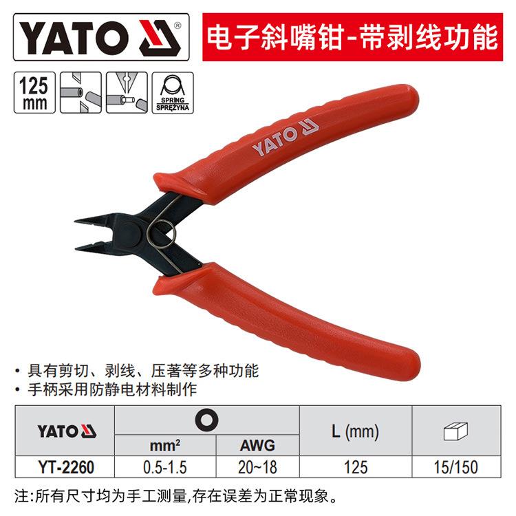 YATO易尔拓斜口钳电工迷你剥剪电子斜嘴钳子模型剪电子钳偏口钳子