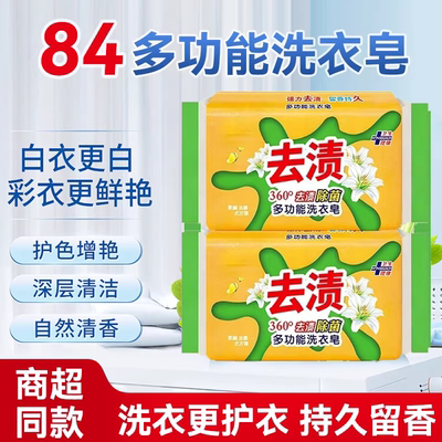 家用实惠装去污肥皂内衣皂洗衣皂洗衣增白皂透明皂家用强去污渍