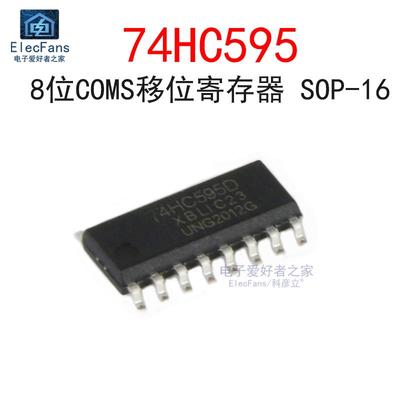 (5个)贴片74HC595D SOP-16 8位串行或并行输出移位寄存器 芯片IC