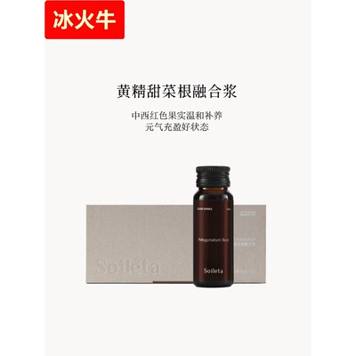 Soileta黄精甜菜根融合浆 枸杞番石榴蔓越莓原浆果汁直饮