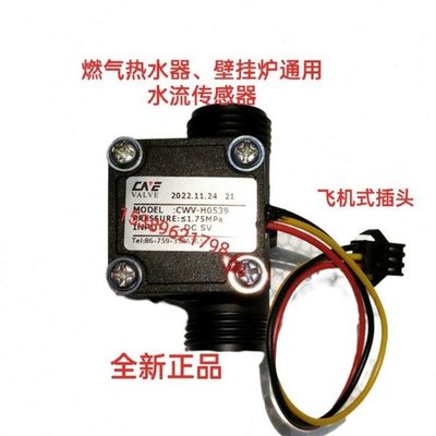 凯姆埃尼科萨壁挂炉水流传感器3线水流开关感应通用原装全新配件